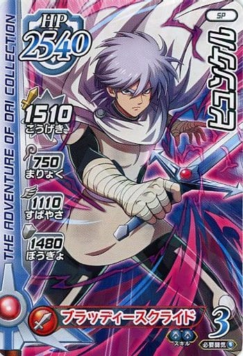 SP : Hyunkel | Toy Hobby | Suruga-ya.com