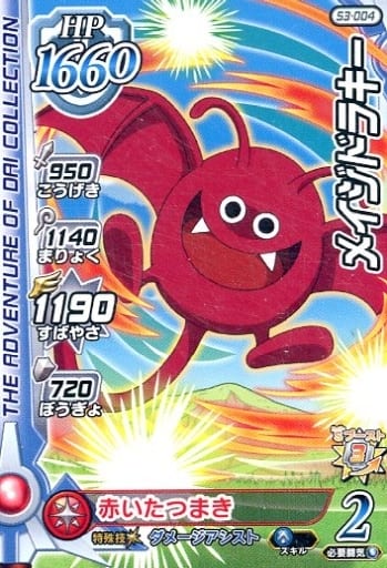 S3-004 [Common (★)]: Majidraki | Toy Hobby | Suruga-ya.com