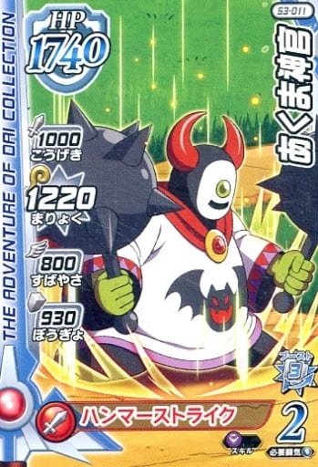 S3-011 [Common (★)]: Akuma Shinkan | Toy Hobby | Suruga-ya.com