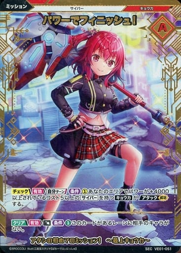 VE01-051 [SEC] : Finish with power! | Toy Hobby | Suruga-ya.com