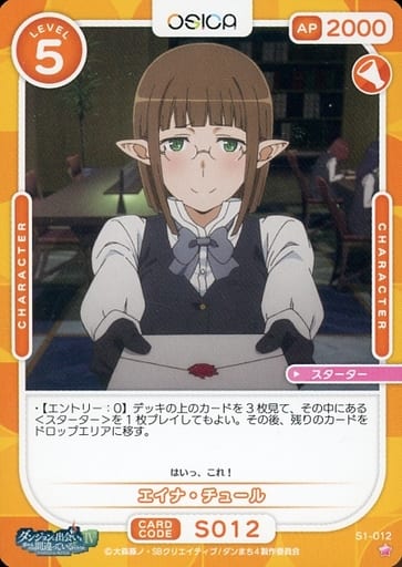 駿河屋 - S1-012[ST]：エイナ・チュール（OSICA（オシカ））