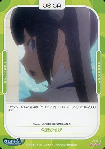 駿河屋 - 01-015[R]：ヘスティア（OSICA（オシカ））