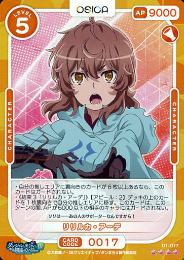 01-017 [Super Rare] : (Horo) Lilliluka Arde | Toy Hobby | Suruga-ya.com