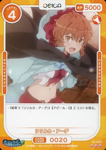 駿河屋 - 01-020[R]：リリルカ・アーデ（OSICA（オシカ））