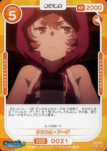 駿河屋 - 01-021[R]：リリルカ・アーデ（OSICA（オシカ））