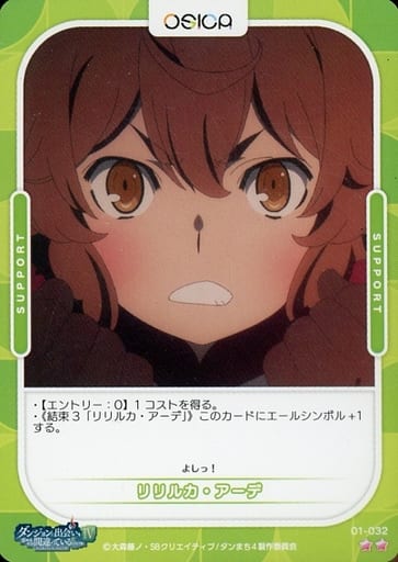 駿河屋 - 01-032[N]：リリルカ・アーデ（OSICA（オシカ））