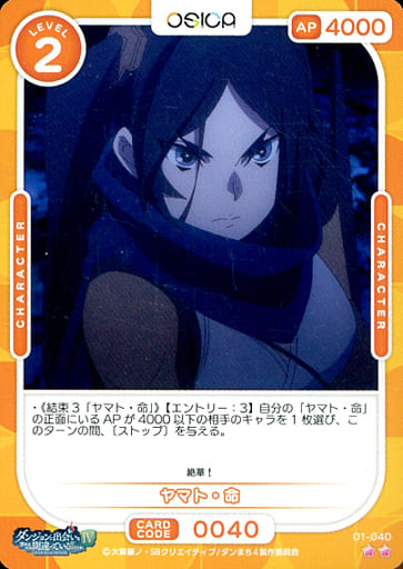 駿河屋 - 01-040[N]：ヤマト・命（OSICA（オシカ））