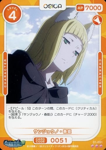 OSICA (Oshika) / R / Character C / Is It Wrong to Try to Pick Up Girls in a Dungeon IV booster ...