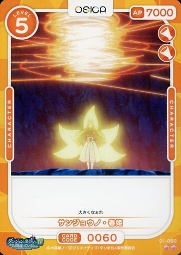 駿河屋 - 01-060[N]：サンジョウノ・春姫（OSICA（オシカ））