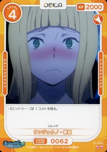 OSICA / N / Character C / Is It Wrong to Try to Pick Up Girls in a Dungeon IV Booster Pack 01 ...