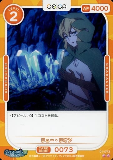駿河屋 - 01-073[N]：リュー・リオン（OSICA（オシカ））