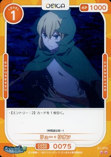 駿河屋 - 01-075[N]：リュー・リオン（OSICA（オシカ））
