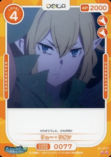 駿河屋 - 01-077[N]：リュー・リオン（OSICA（オシカ））