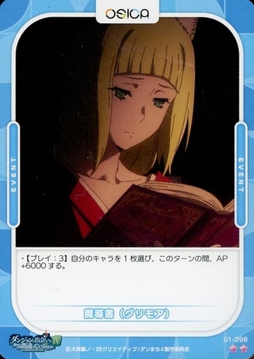 駿河屋 - 01-098[N]：魔導書(グリモア)（OSICA（オシカ））