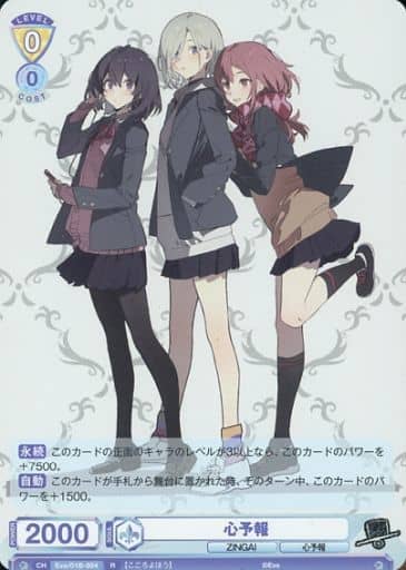 Eve/01B-004 [R] : Heart forecast | Toy Hobby | Suruga-ya.com