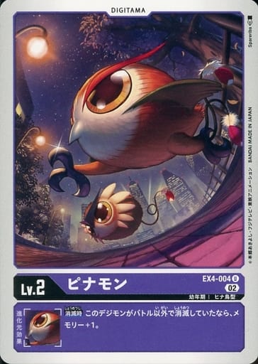 EX4-004 [U] : Pinamon | Toy Hobby | Suruga-ya.com