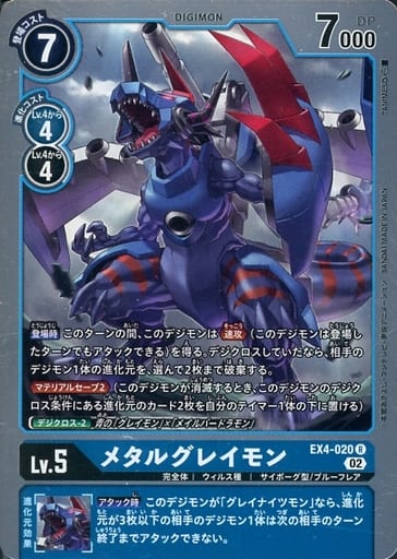 EX4-020 [R] : Metal Greymon | Toy Hobby | Suruga-ya.com