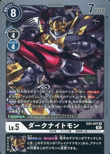 駿河屋 - EX4-047[R]：ダークナイトモン（デジモンカードゲーム）