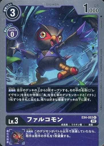 EX4-053 [R] : Falco Mon | Toy Hobby | Suruga-ya.com