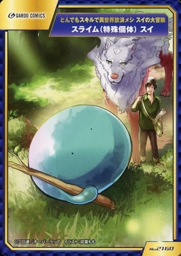 No. 2160 : Slime (Special Individual) Sui | Toy Hobby | Suruga-ya.com