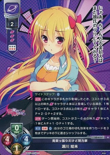 LO-4337 [R] : Emi Segawa | Toy Hobby | Suruga-ya.com