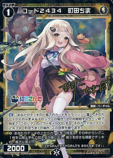 Wicket / R / White / [WXDi-CP01] Booster Pack Nishisanji DIVA WXDi-CP01 ...