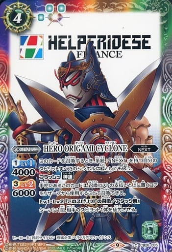 CB26-035[C]:HERO ORIGAMI CYCLONE | Toy Hobby | Suruga-ya.com