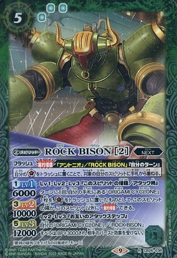 CB26-038[R]:ROCK BISON [2] | Toy Hobby | Suruga-ya.com