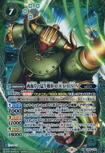 CB26 039 [M] : Rock Bison (SECRET), a fierce tank on the west coast ...