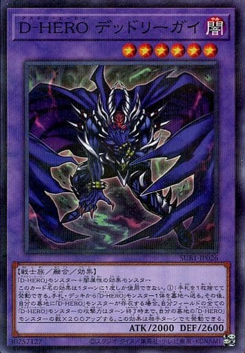 Yu-Gi-Oh / NP / Fused Monster / SECRET UTILITY BOX SUB1-JP026 [NP] : D ...