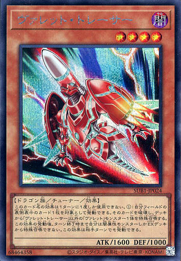 駿河屋 - SUB1-JP024[SE]：ヴァレット・トレーサー（SECRET UTILITY BOX）