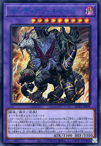 Yu-Gi-Oh / SE / Fused Monster / SECRET UTILITY BOX SUB 1 - John Player ...
