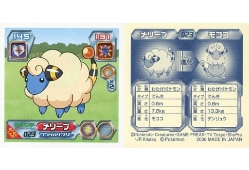 023 [W Seal] : Merry P ⇔ Moko | Toy Hobby | Suruga-ya.com