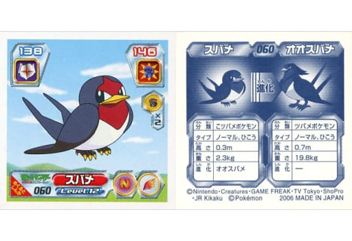 060 [W Seal] : Taillow ⇔ Swellow | Toy Hobby | Suruga-ya.com