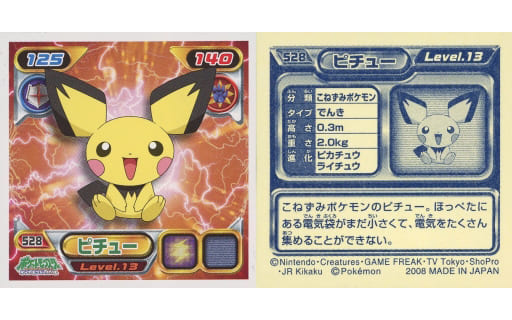 528 [Normal] : Picchu | Toy Hobby | Suruga-ya.com