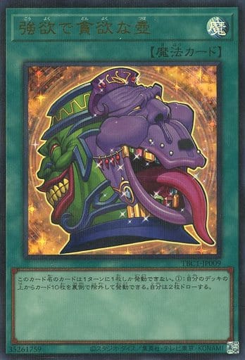 駿河屋 - TBC1-JP009[URP]：強欲で貪欲な壺（プロモーションカード）