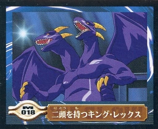 M 018 : King Rex with two heads | Toy Hobby | Suruga-ya.com