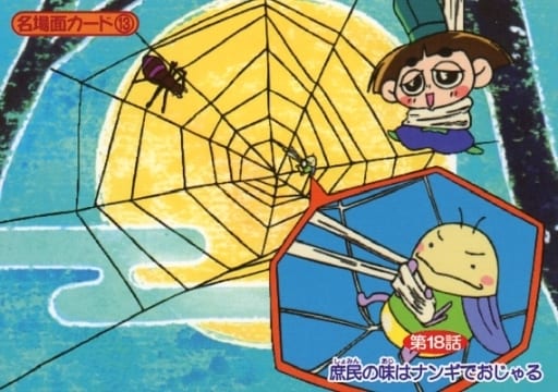 Anime Treka / Normal Card / Ojarumaru Matari Card 31 [Normal Card ...
