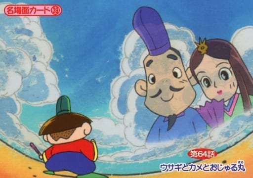 Anime Treka / Normal Card / Ojarumaru Matari Card 57 [Normal Card ...