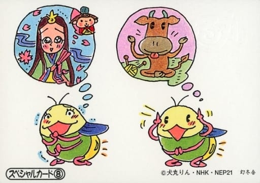 Anime Treka / スヘﾟシャルカード / Ojarumaru no Matari Card Special Card 8 ...