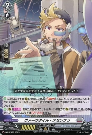 Vanguard / PR / Normal Unit / "CARDFIGHT!! Vanguard YouthQuake" Vol. 1 ...