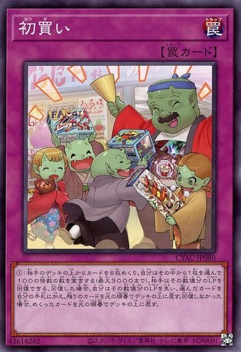 Yu-Gi-Oh / NR / Trap / Cyberstorm Access CYAC-JP080 [Normal Rare] : First buy | Toy Hobby ...