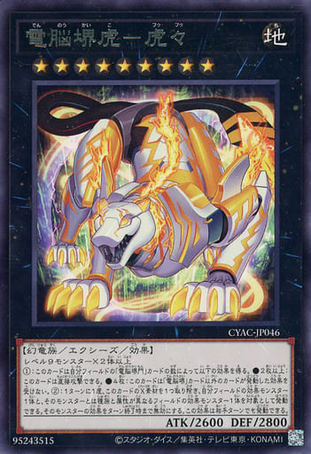 CYAC-JP046 [R] : Denno Sakai Tora - Torachi | Toy Hobby | Suruga-ya.com