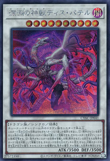 CYAC-JP041 [SE] : The Divine Beast of the Abyss, Dith Patel | Toy Hobby | Suruga-ya.com