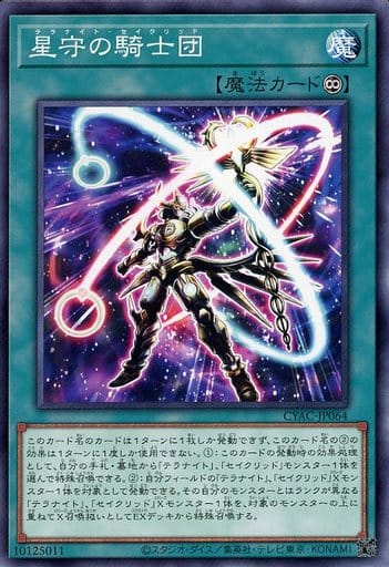 CYAC-JP064 [N] : Knights of 星守 | Toy Hobby | Suruga-ya.com