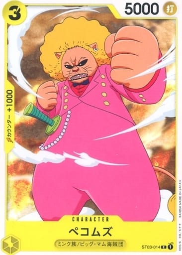 ST03-014 [C] : Pecoms | Toy Hobby | Suruga-ya.com