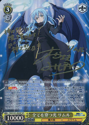 Weiss Schwarz / SP / Character / Booster Pack That Time I Got Reincarnated as a Slime Vol. 3 TSK ...