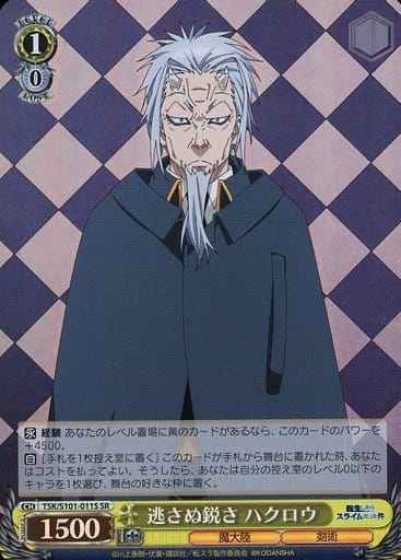 Weiss Schwarz / SR / Character / Booster Pack That Time I Got Reincarnated as a Slime Vol. 3 TSK ...