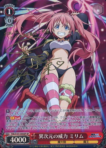 駿河屋 - TSK/S101-045SP[SP]：(ホロ)異次元の威力 ミリム(日高里菜金箔押しサイン入り)（ヴァイスシュヴァルツ）