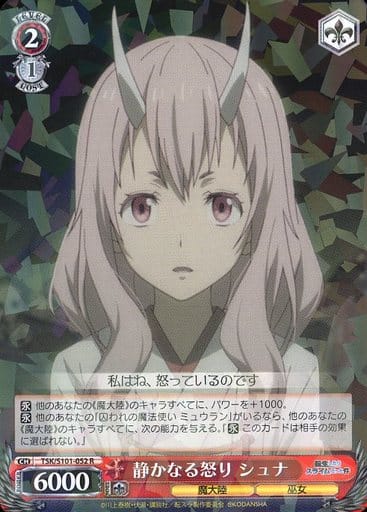 TSK/S101-052 [R] : Quiet Anger Schuna | Toy Hobby | Suruga-ya.com